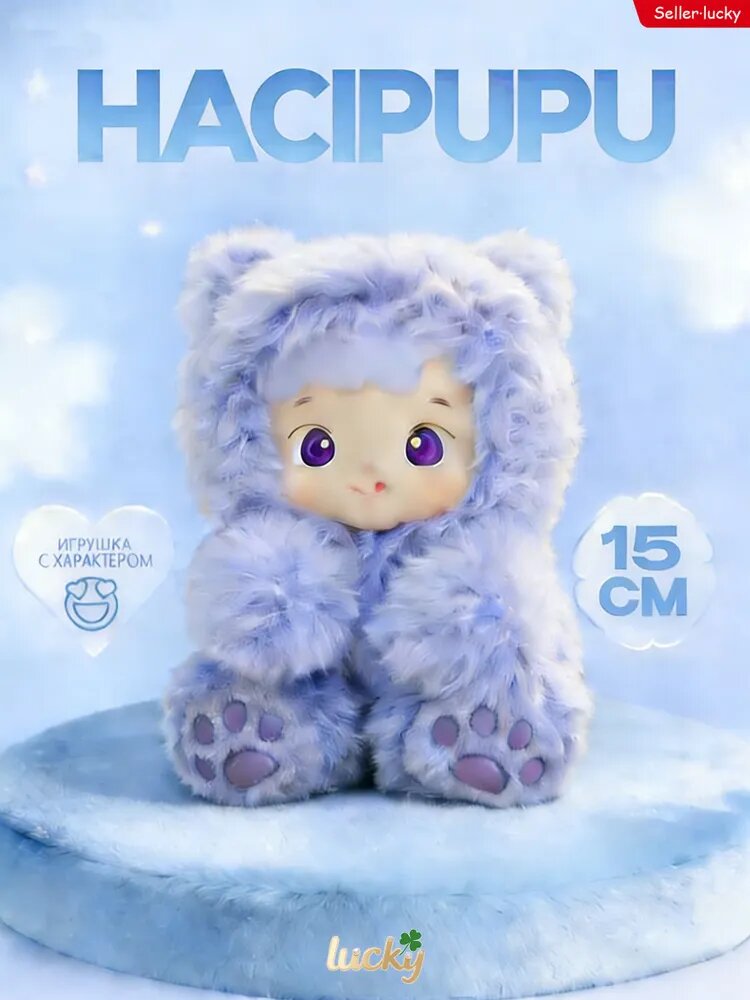 Hacipupu мягкая игрушка брелок 15 см со вкусом счастья - Хасипупу