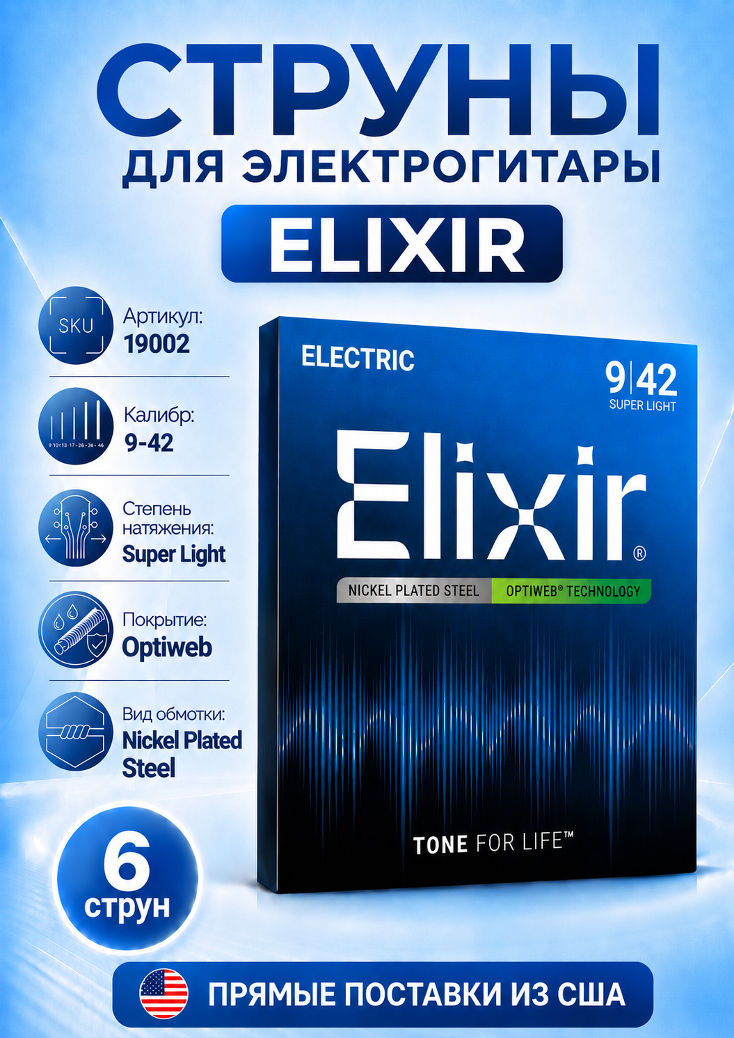 Струны для электрогитары Elixir 19002 Optiweb Super Light 09-42