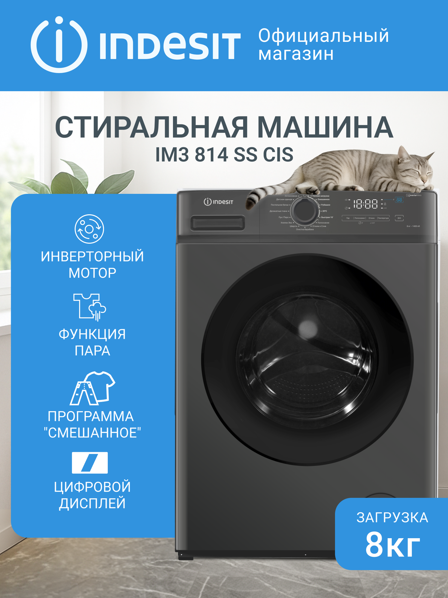 Узкая стиральная машина Indesit IM3 814 SS CIS, темно-серый