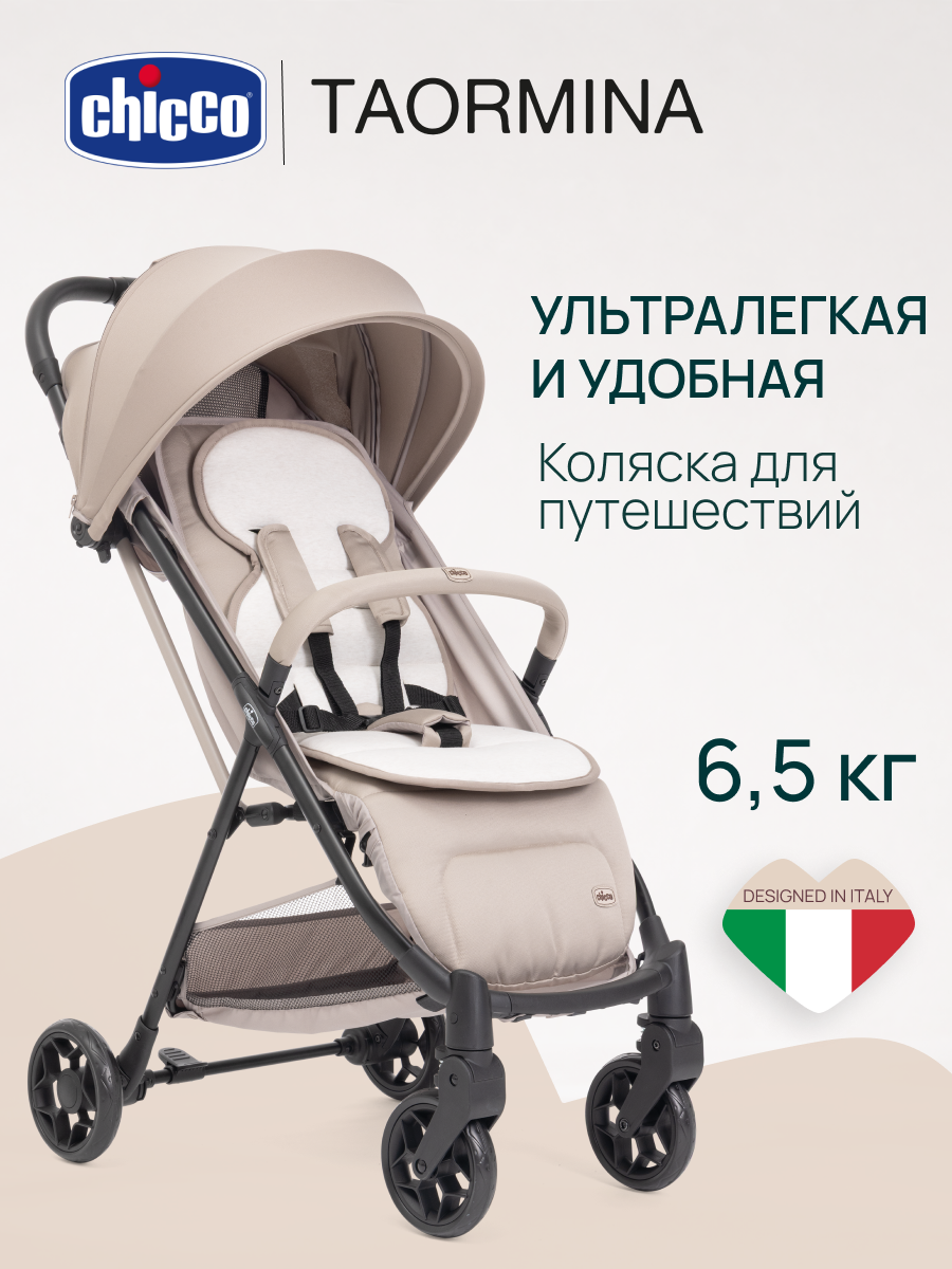 Коляска прогулочная детская Chicco Taormina Sandshell лёгкая складная, бежевая