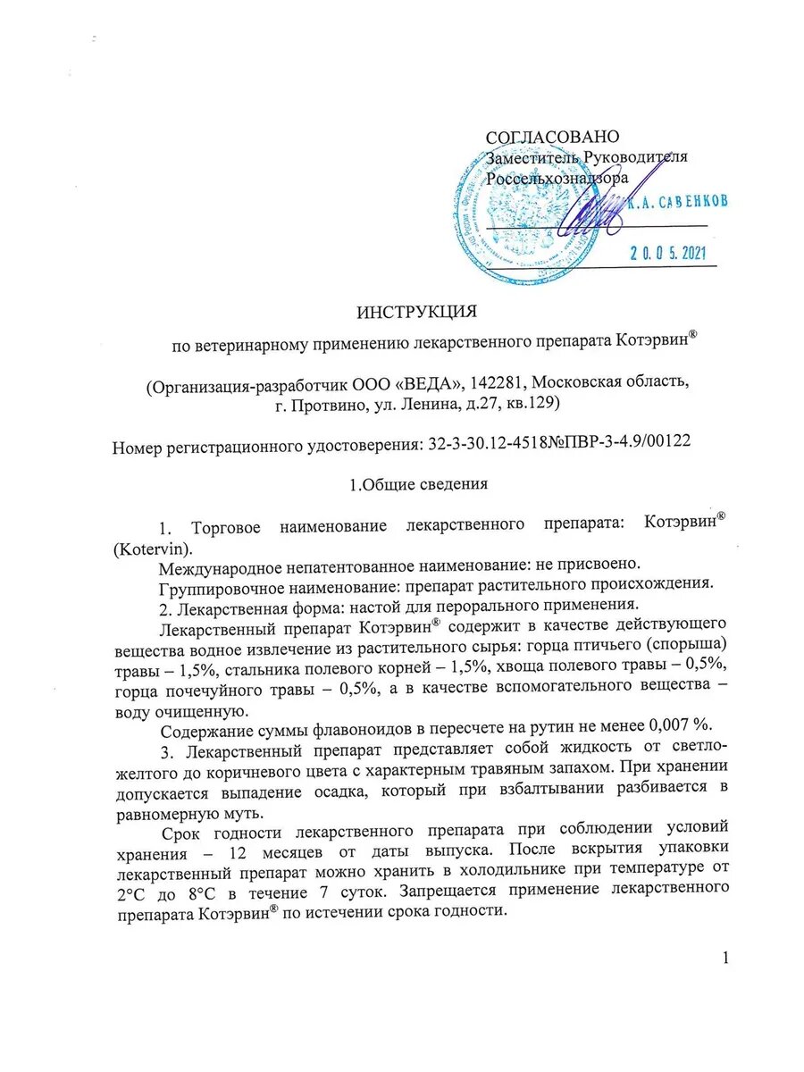 КотЭрвин раствор профил. и лечение мочекам. болезни кошек 3 фл. по 10мл — фото 1