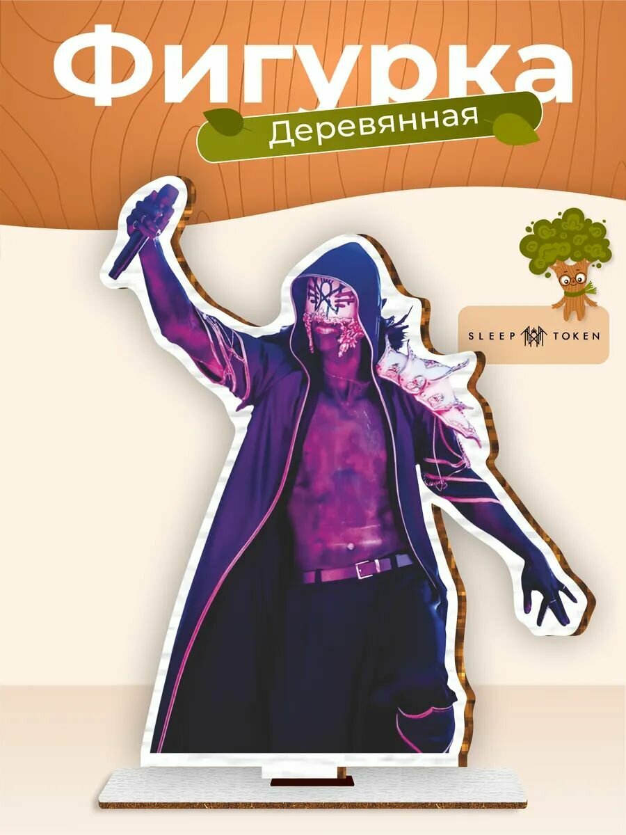 Деревянная фигурка Sleep token рок-группа