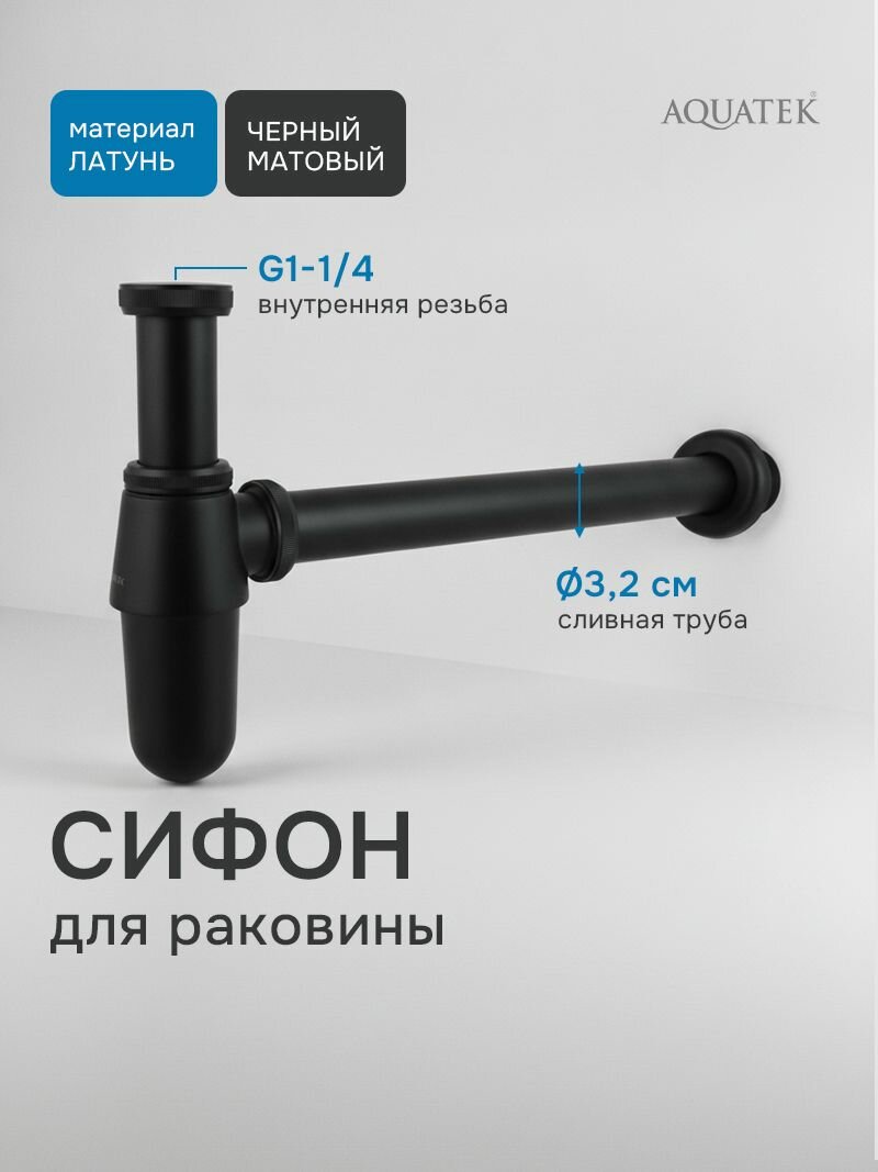 Сифон для раковины бутылочныйAquatek AQ6011MB черный, латунь