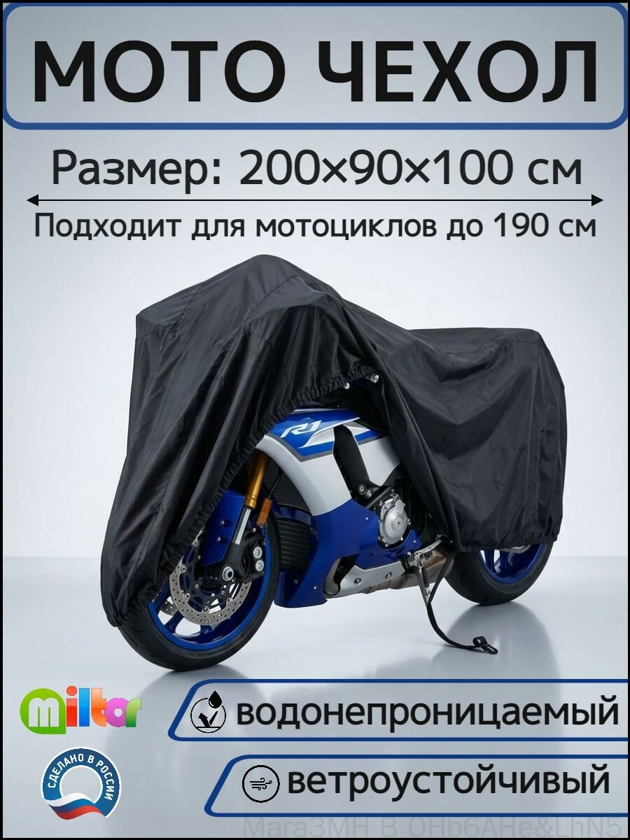 Мото чехол, чехол для скутера питбайка мопеда электровелосипеда водонепроницаемый, чехол для скутера и электровелосипеда
