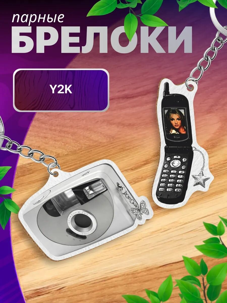 Брелок