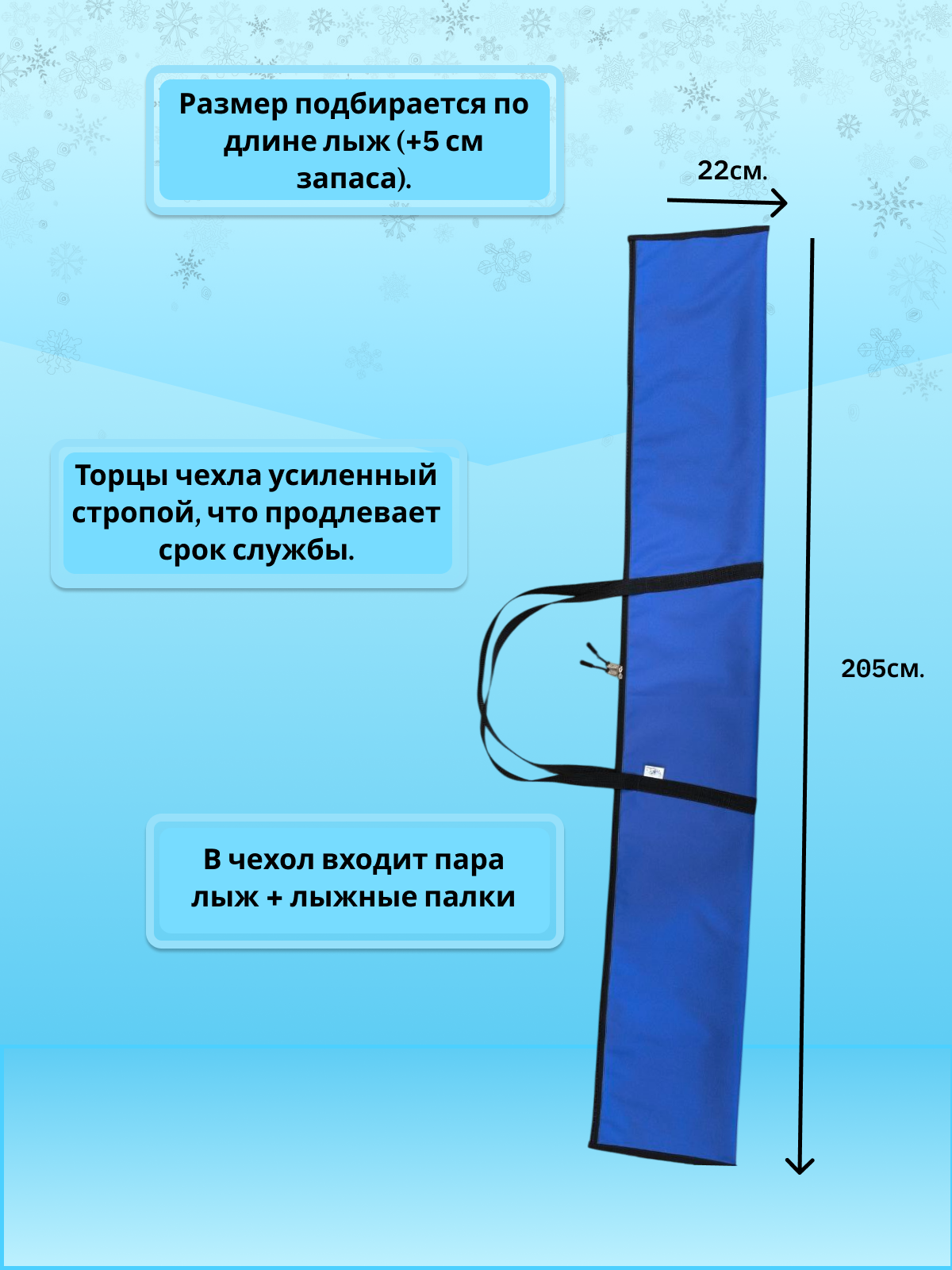 Чехол лыжный — фото 1