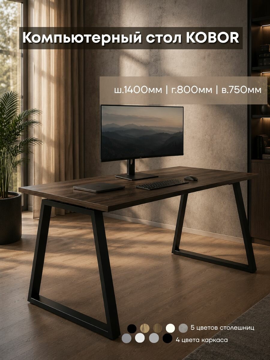Стол компьютерный Кобор KTR-140/80 black/charlston письменный офисный