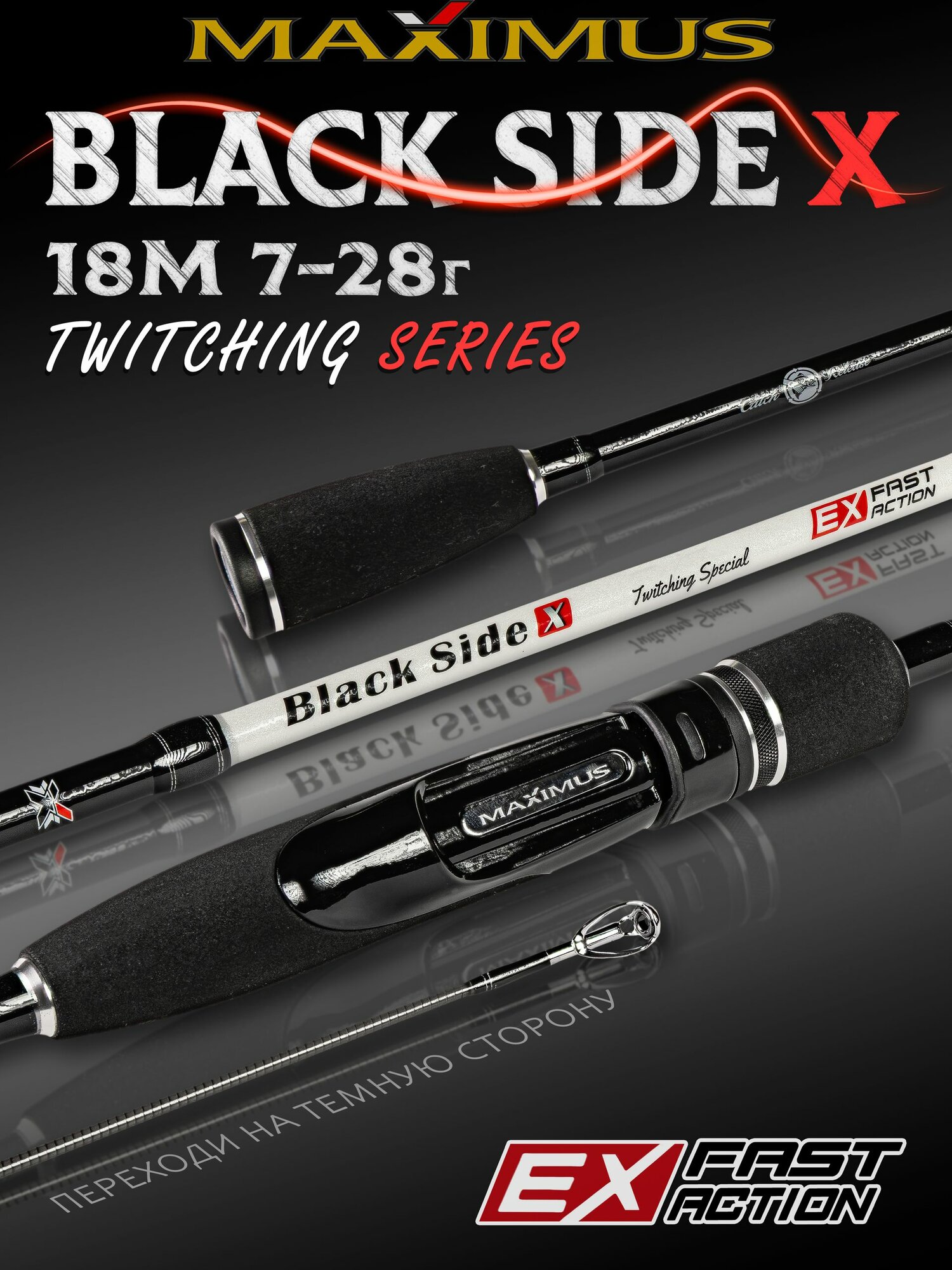 Спиннинг Maximus BLACK SIDE X 18M 1.8m 7-28g, спиннинг для рыбалки