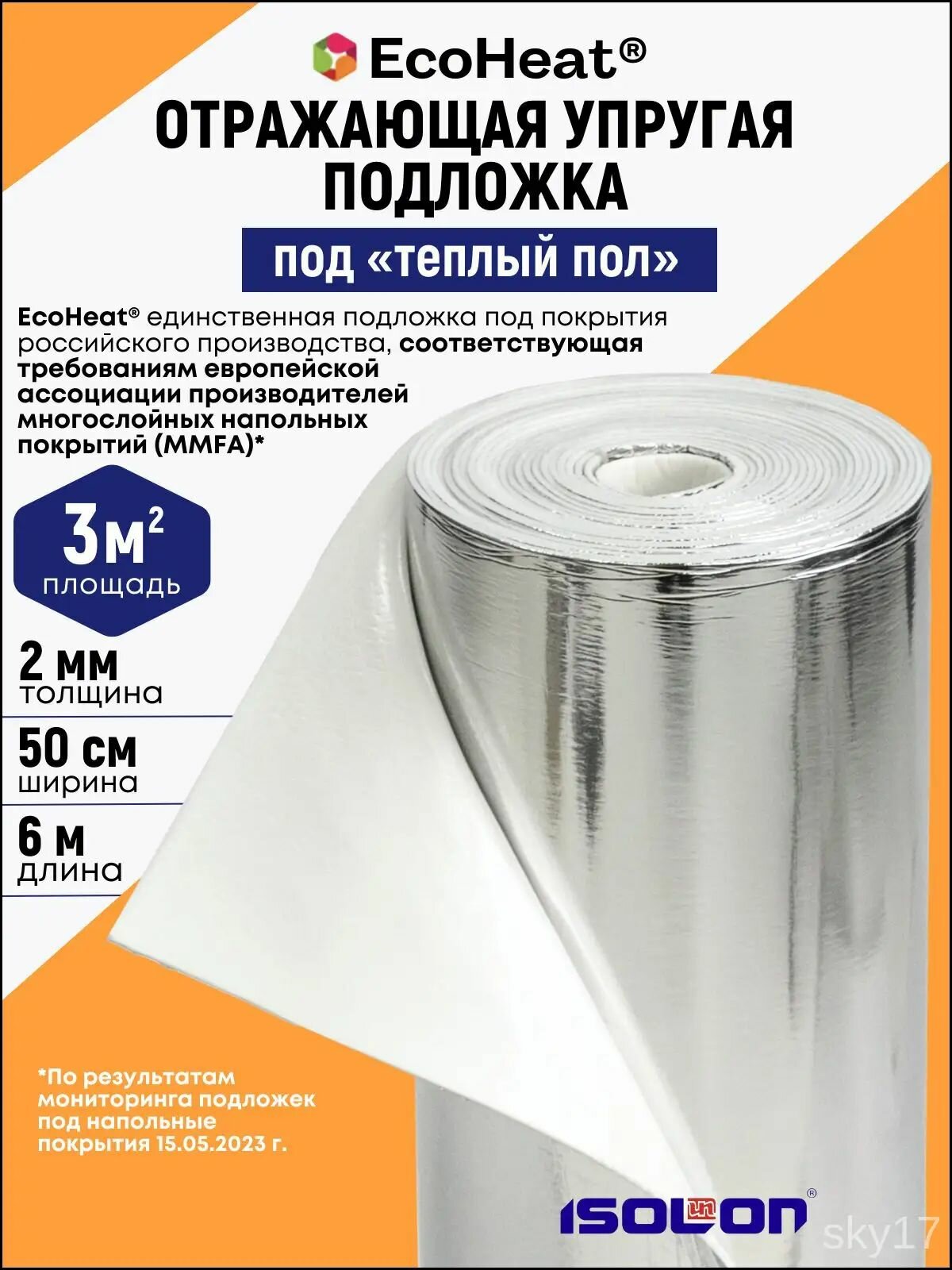 Подложка под теплый пол фольгированная ISOLON EcoHeat 2 мм, Подложка теплоизоляционная отражающая для всех видов теплых полов