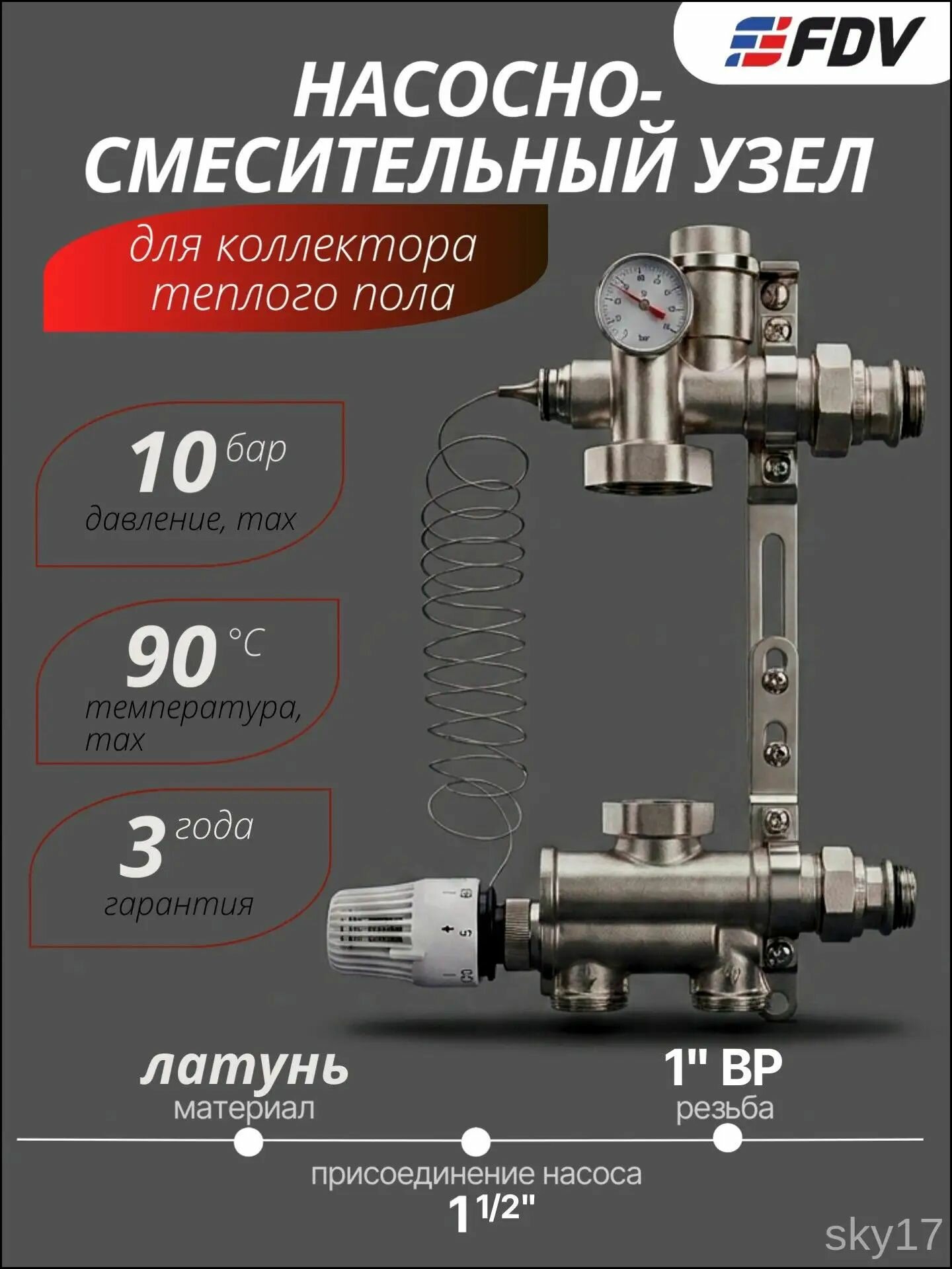 Насосно смесительный узел для теплых полов FDV S3106 без насоса