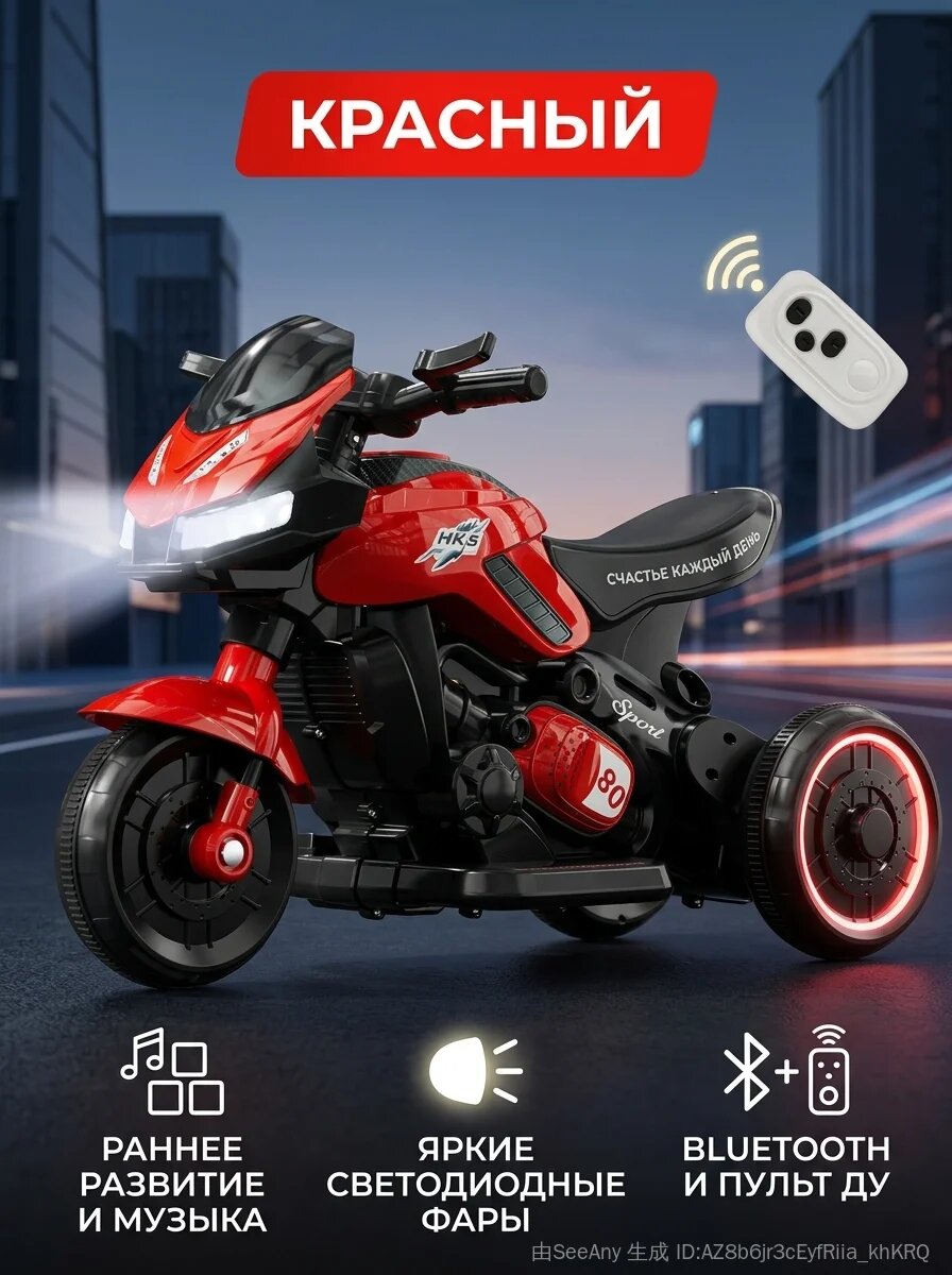 Детский электрический мотоцикл KNOW EASY, с пультом, Bluetooth и музыкой, для раннего обучения, Красный