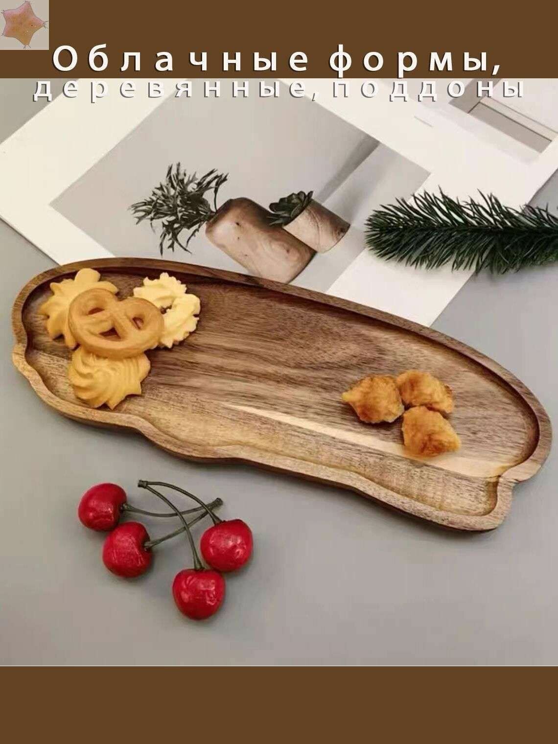Поднос для закусок, 29 см х 10 см, 1 шт