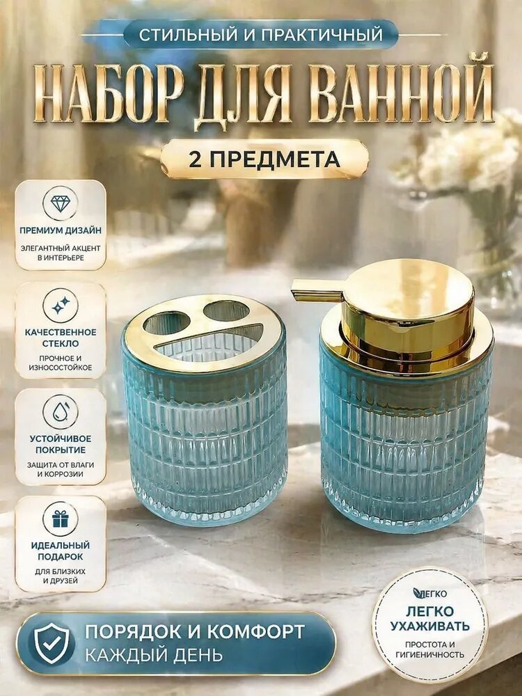 Набор для ванной комнаты, 2 предм. 2
