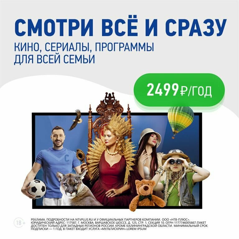 Карта с кодом активации нтв+ отт на 12 месяцев для РФ просмотра через интернет пакет "Всё и сразу"