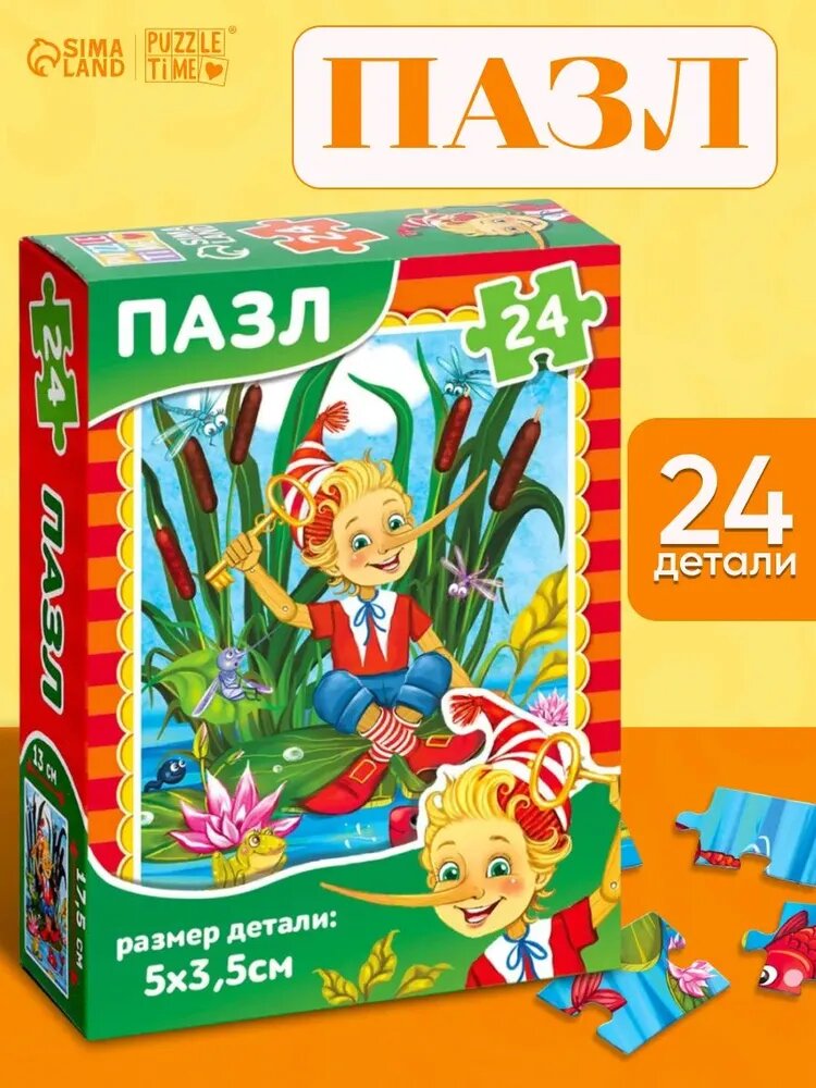 Пазлы для детей, "Сказки. Буратино", Puzzle Time, 24 элемента, детские пазлы