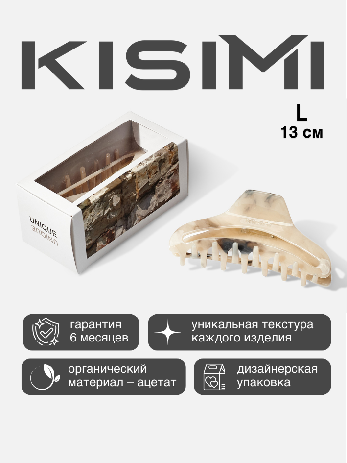 Крабик для волос KISIMI, размер L, цвет: скалистый, коллекция: UNIQUE, 1 шт