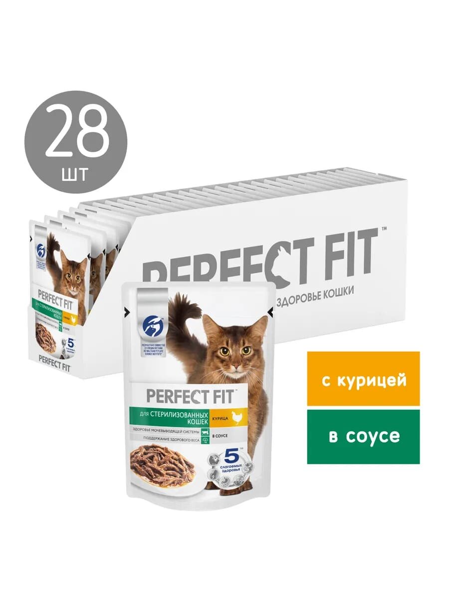 Влажный корм PERFECT FIT для стерилизованных кошек Курица в соусе 28шт по 75г
