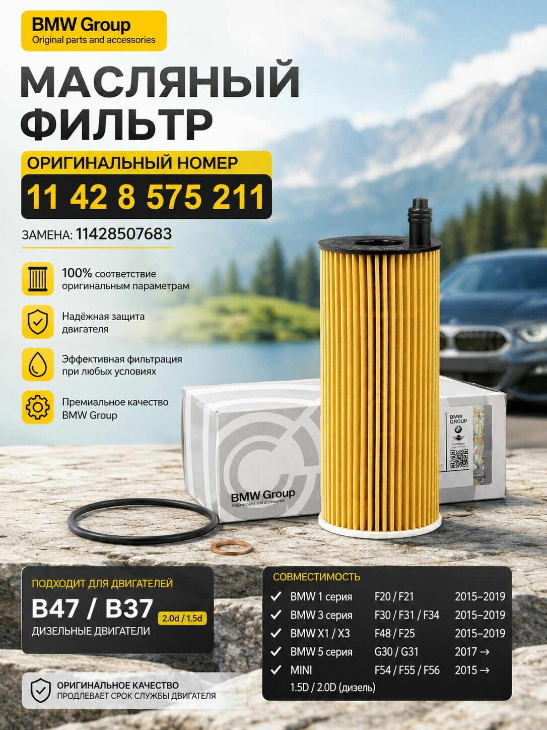 BMW Фильтр масляный арт. 11428575211, 1 шт.