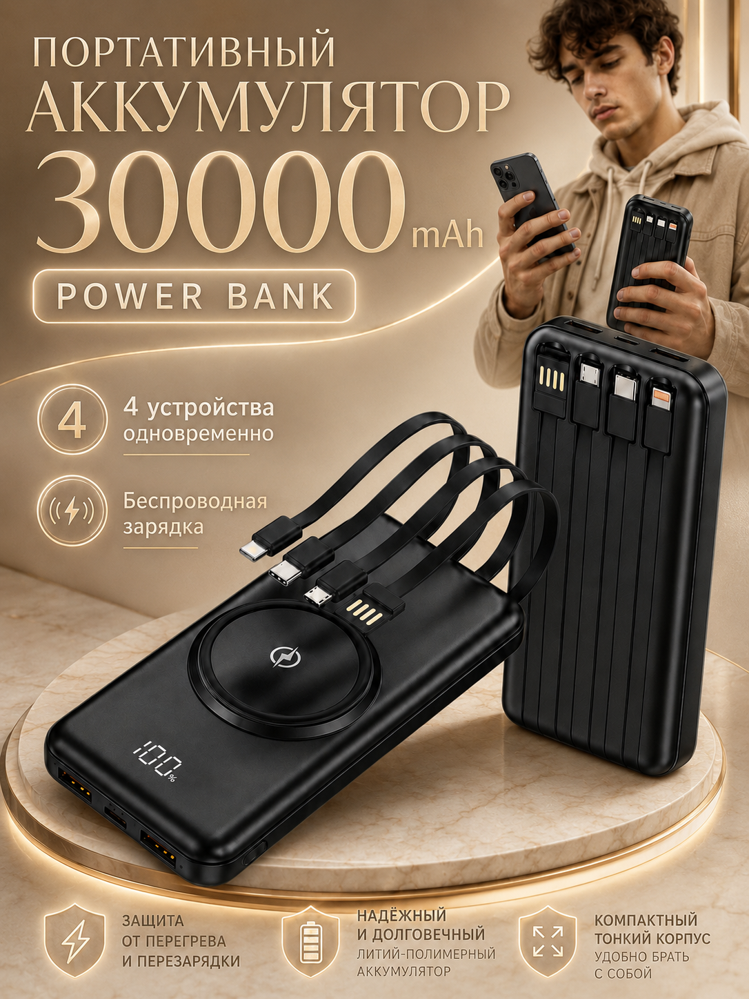 Внешний аккумулятор, 30000 mAh, с беспроводной зарядкой, черный