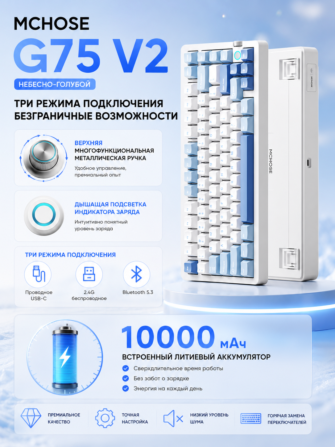 Игровая клавиатура беспроводная MCHOSE G75 V2, двойная компоновка, трехрежимное подключение, 10000 мАч, регулировка