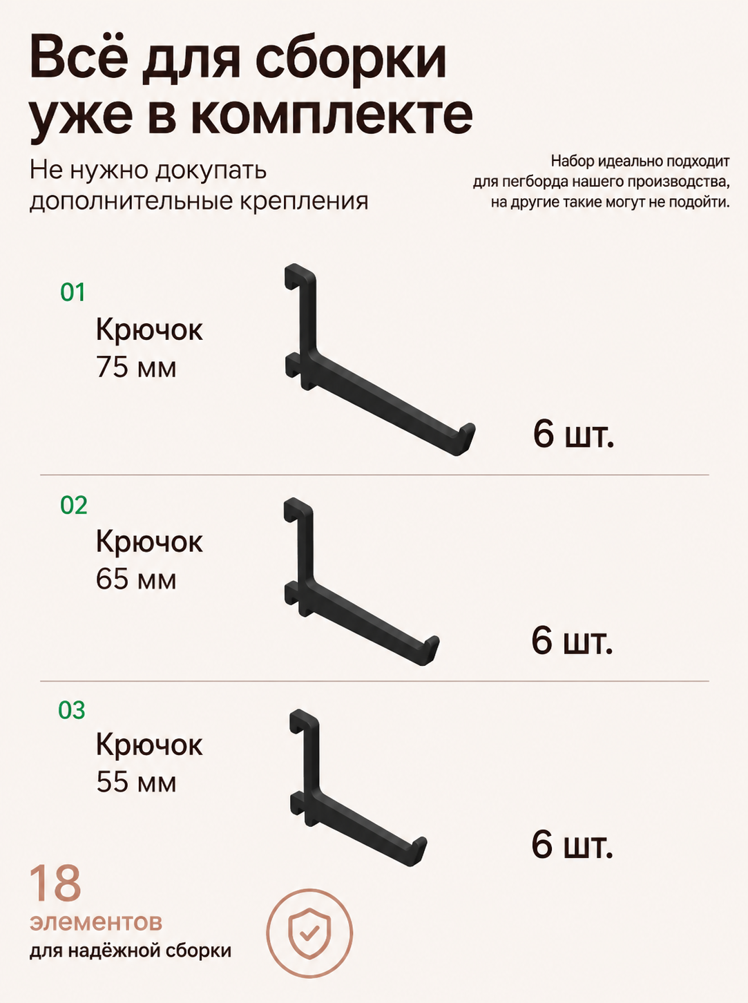 Набор креплений (крючков) для пегборда — фото 1