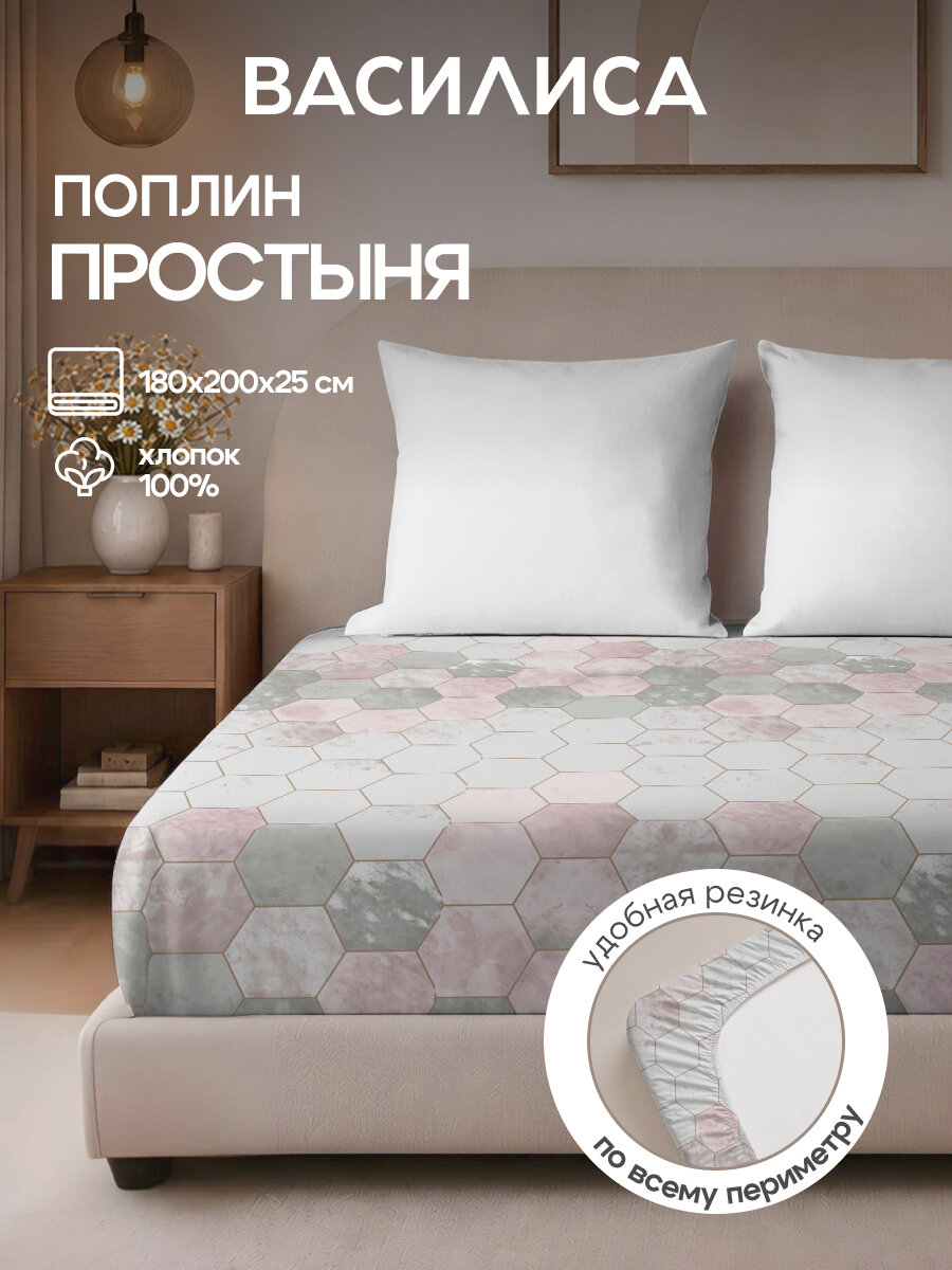 Простыня Василиса на резинке 180х200х25 см, Поплин, хлопок 100%, Болеро