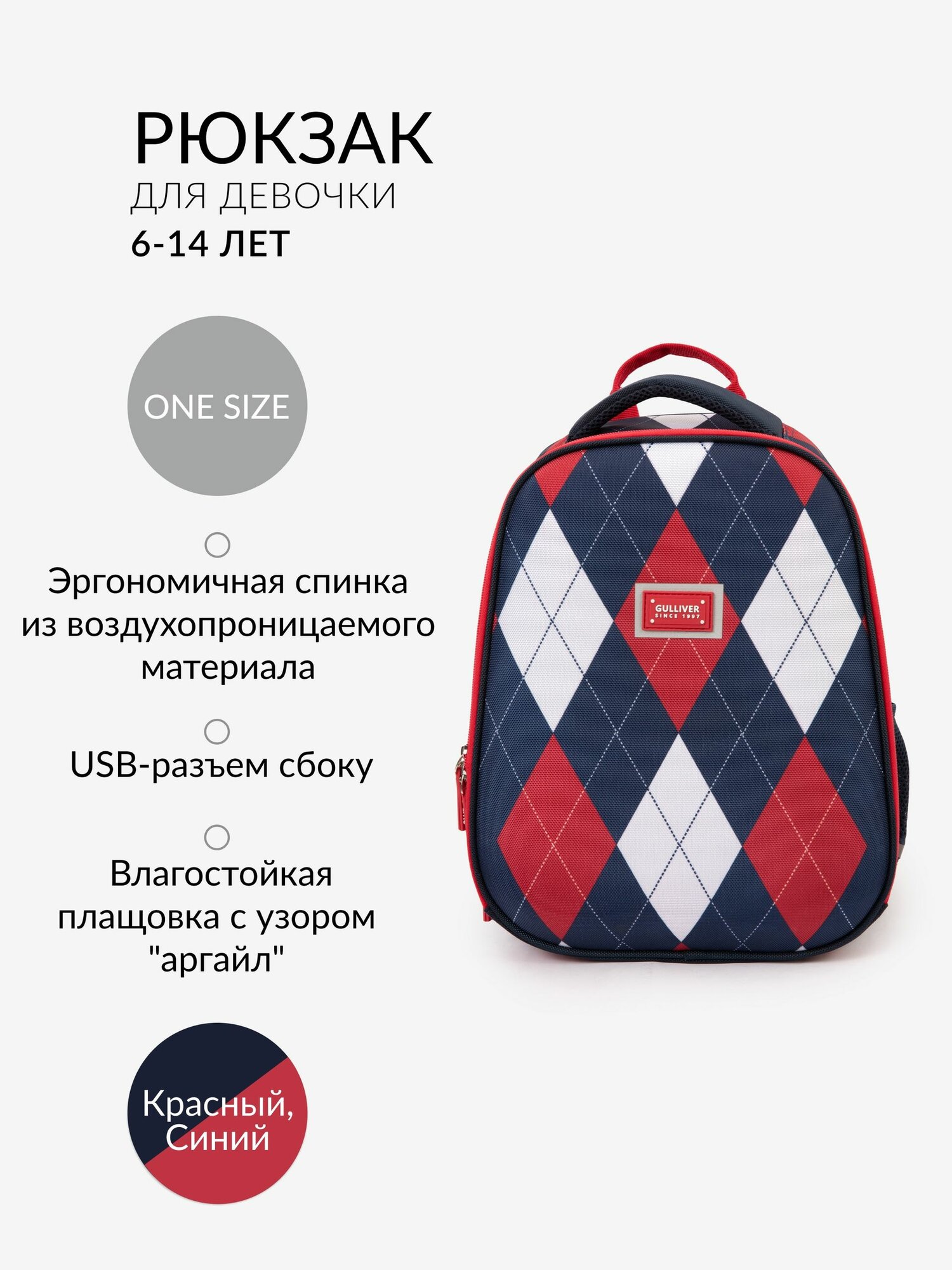 Рюкзак формованный с эргономичной спинкой мультицвет Gulliver 226SCGA2104 р. One size