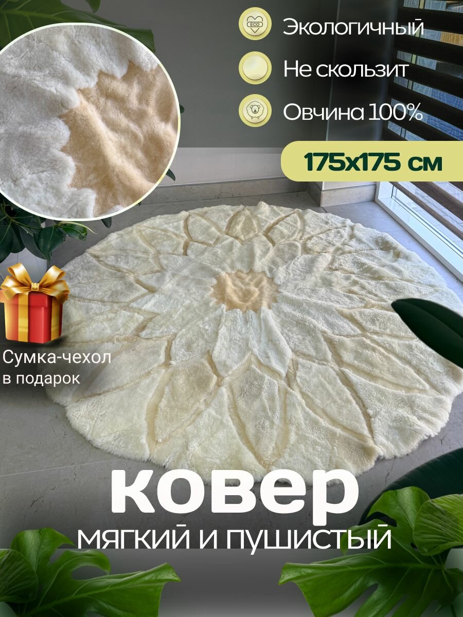 Ковер шкура натуральная овчина меховой