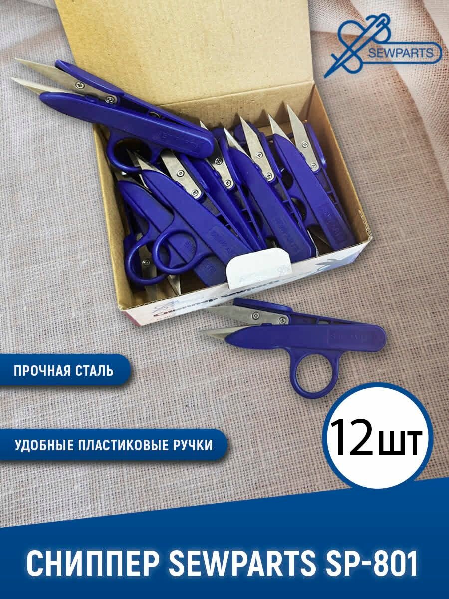 Портновские ножницы-сниппер для обрезки ниток Sewparts SP-801 (перекусы), 12 шт