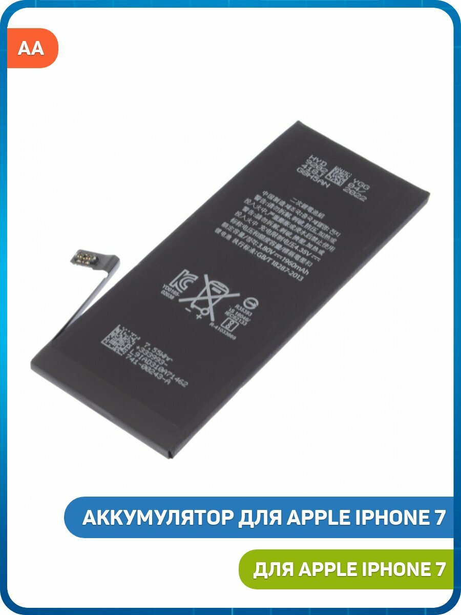 Аккумулятор для Apple iPhone 7, AA — фото 1