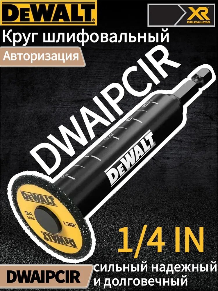 DEWALT DWAIPCIR Ударное соединение внутри пвх трубы Аксессуары для инструментов