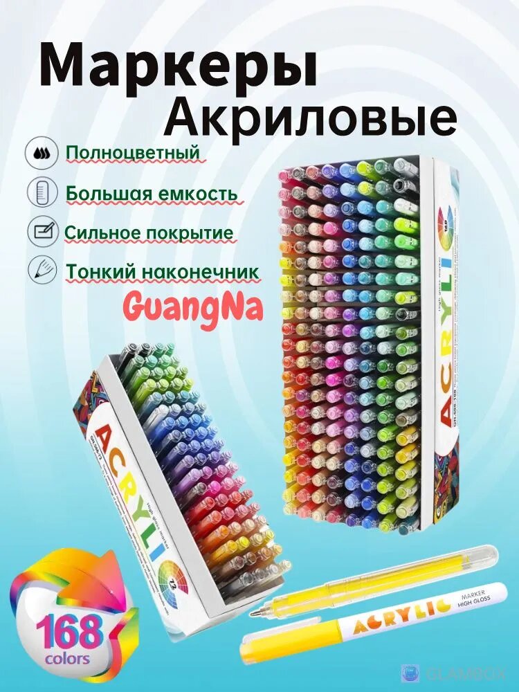 GlamBox Набор маркеров Акриловый, толщина: 1 мм, 168 шт. для скетчинга, для декорирования