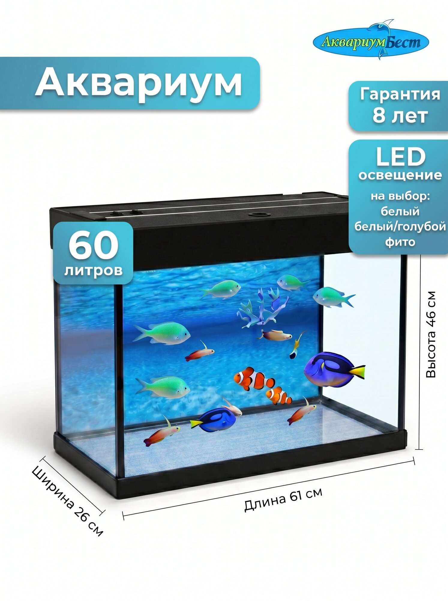 Аквариум 60 литров АквариумБест с LED освещением, Черный (61х26х46 см)