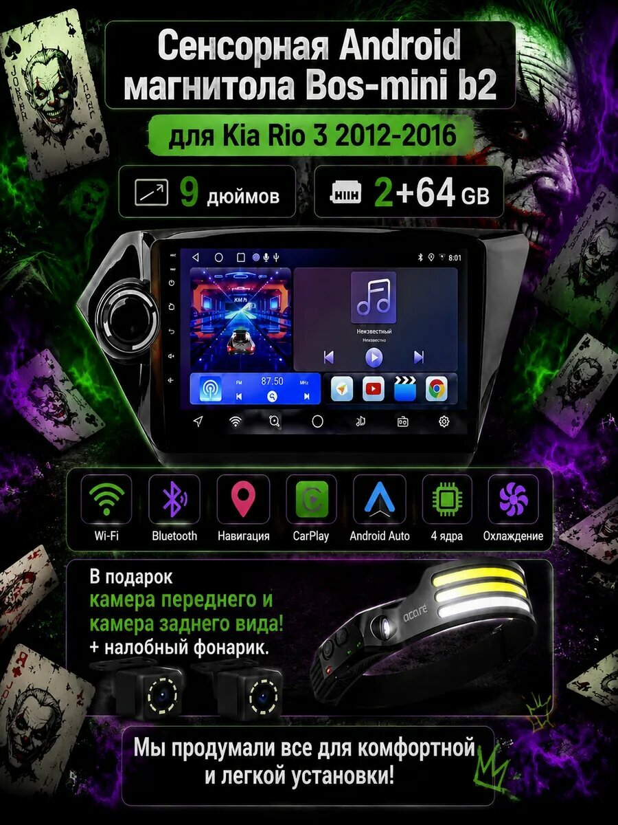 Магнитола андроид для Kia Rio 3 2012-2016 Киа Рио 2+64Gb, Bluetooth, FM/AM, GPS