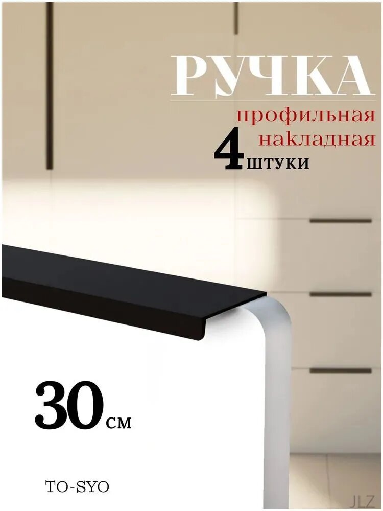 Ручка мебельная ,30см