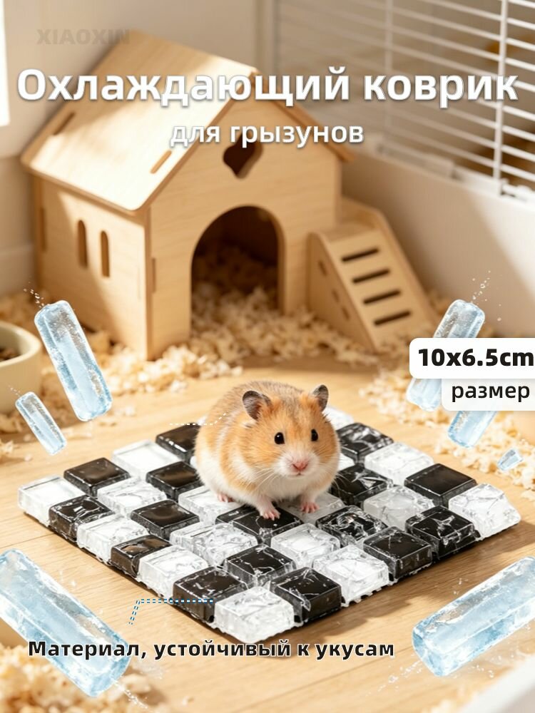 Охлаждающий коврик для грызунов, стеклянная подстилка для хомяков, кроликов, морских свинок и шиншилл, в клетку и домик