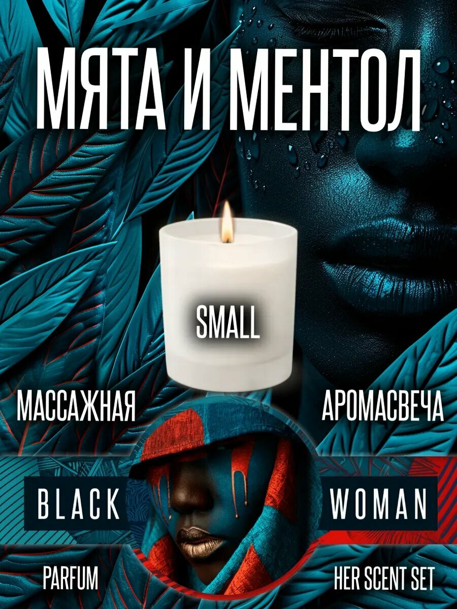 Свеча для массажа рук ментоловый аромат