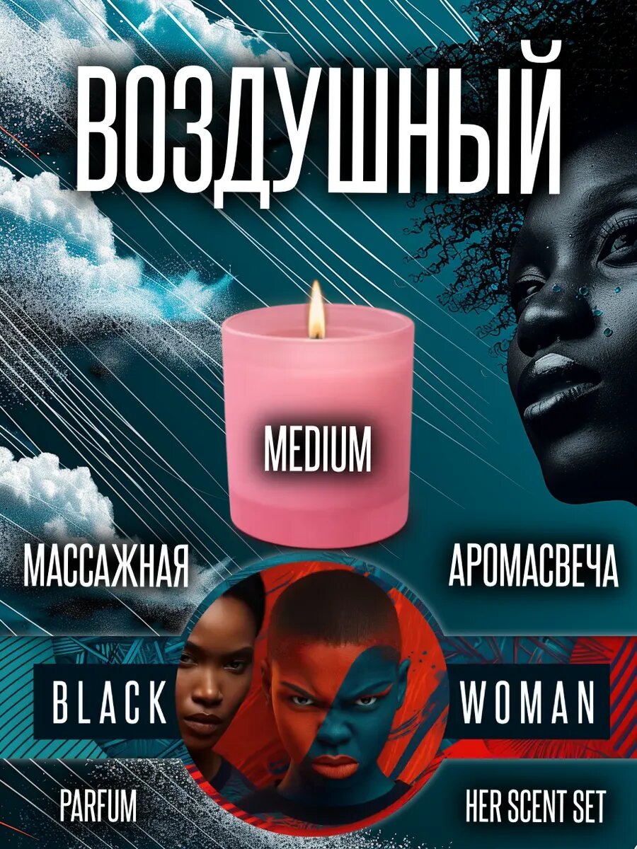Аромасвечи для массажа набор воздушный