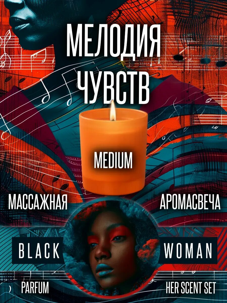 Масло свеча для массажа тела мелодия чувств
