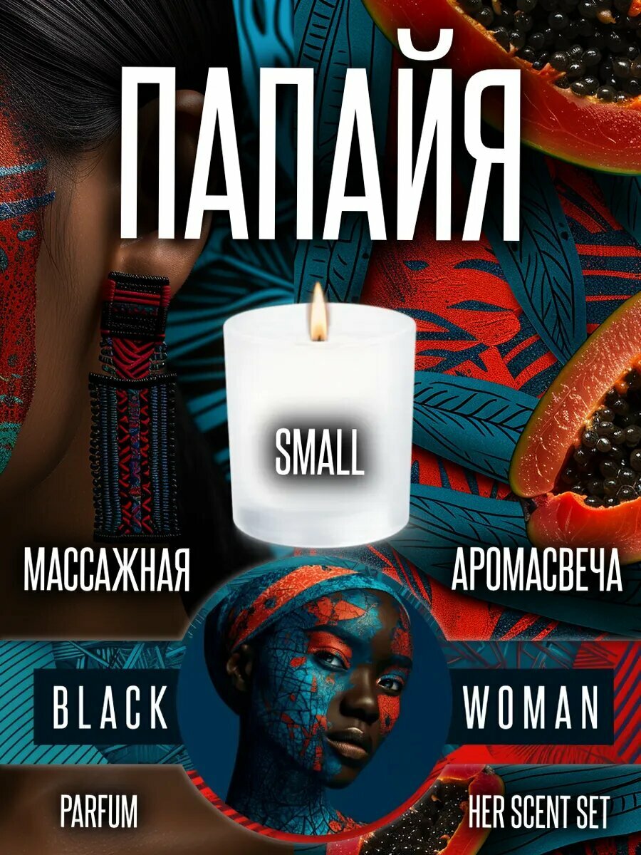Крем воск для тела массажный папайя
