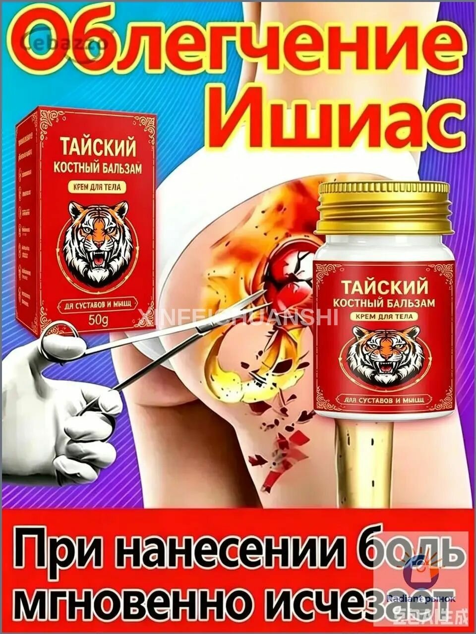 Мазь для тазобедренного сустава, 55 г