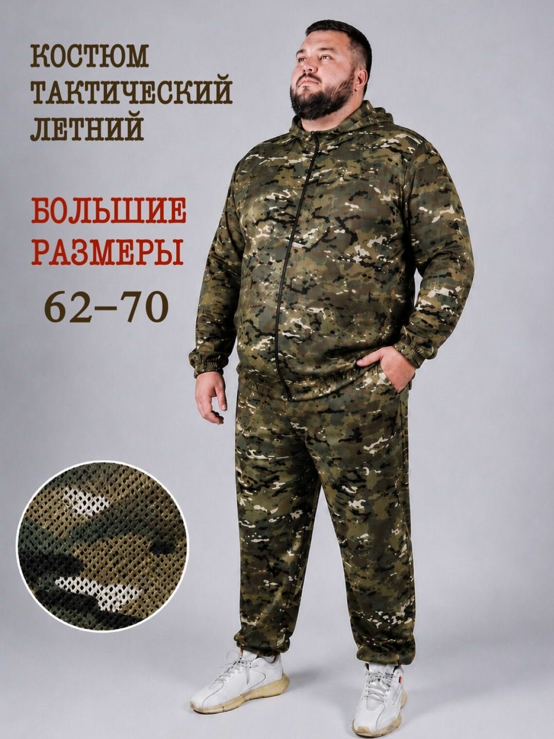 Маскхалат летний великан для охоты и рыбалки, костюм тактический летний большой размер