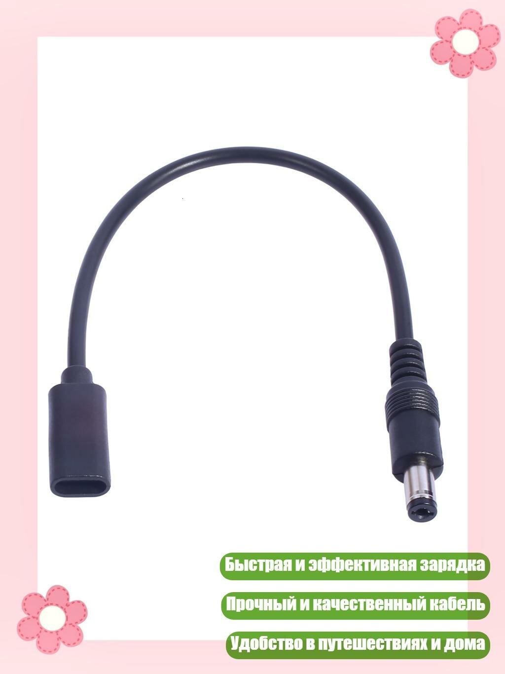 Кабель-адаптер питания 5.5x2.1 мм (M) — Type-C (F)