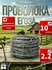 Колючая проволока