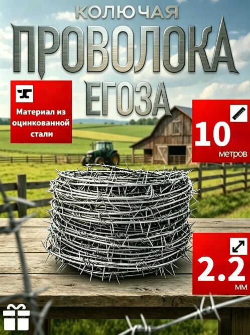 Колючая проволока