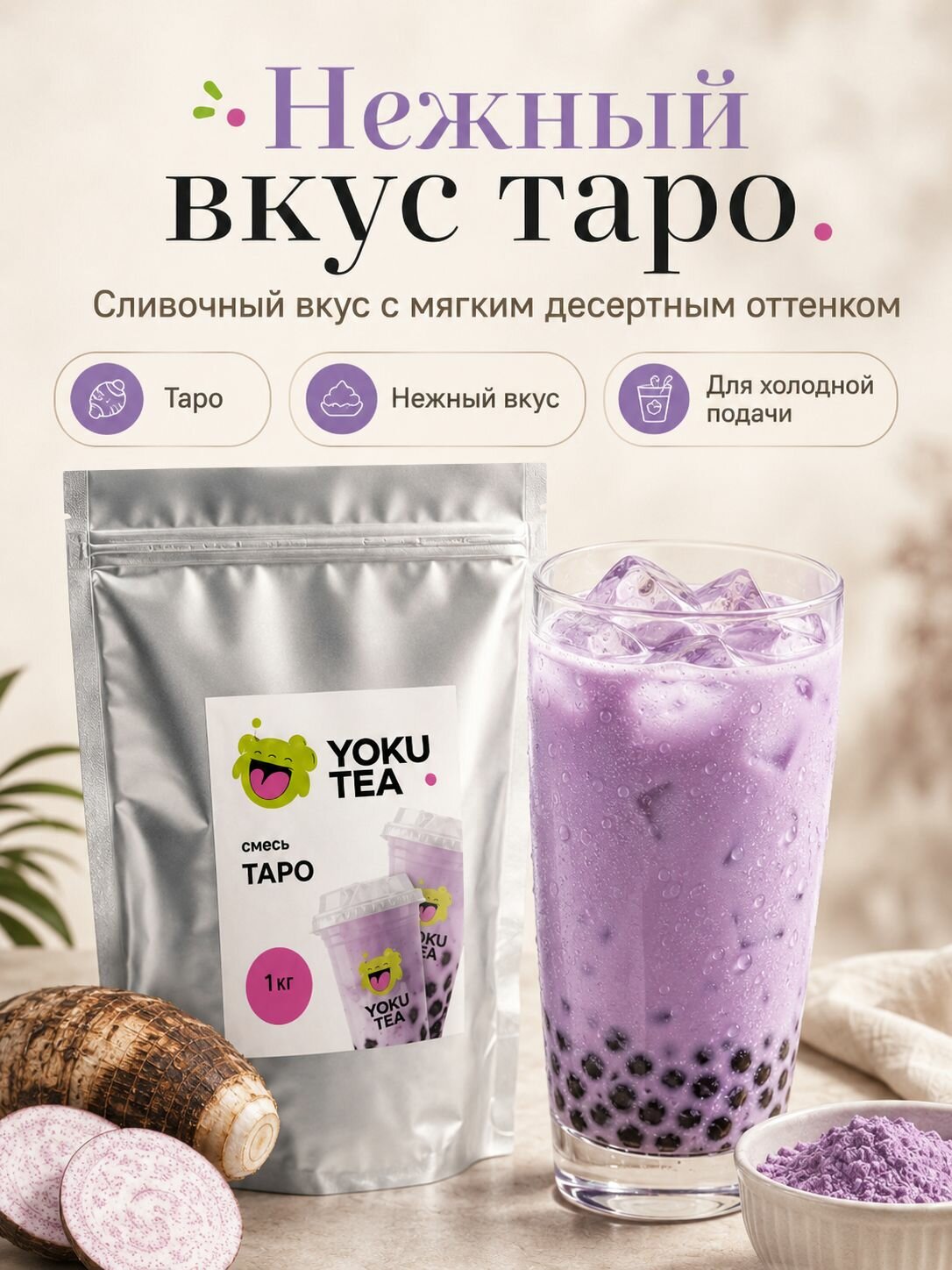 Смесь Таро Bubble Tea, Тайвань, 1кг — фото 1