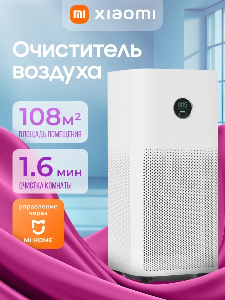 Очиститель воздуха Mijia Smart Air Purifier Max EU