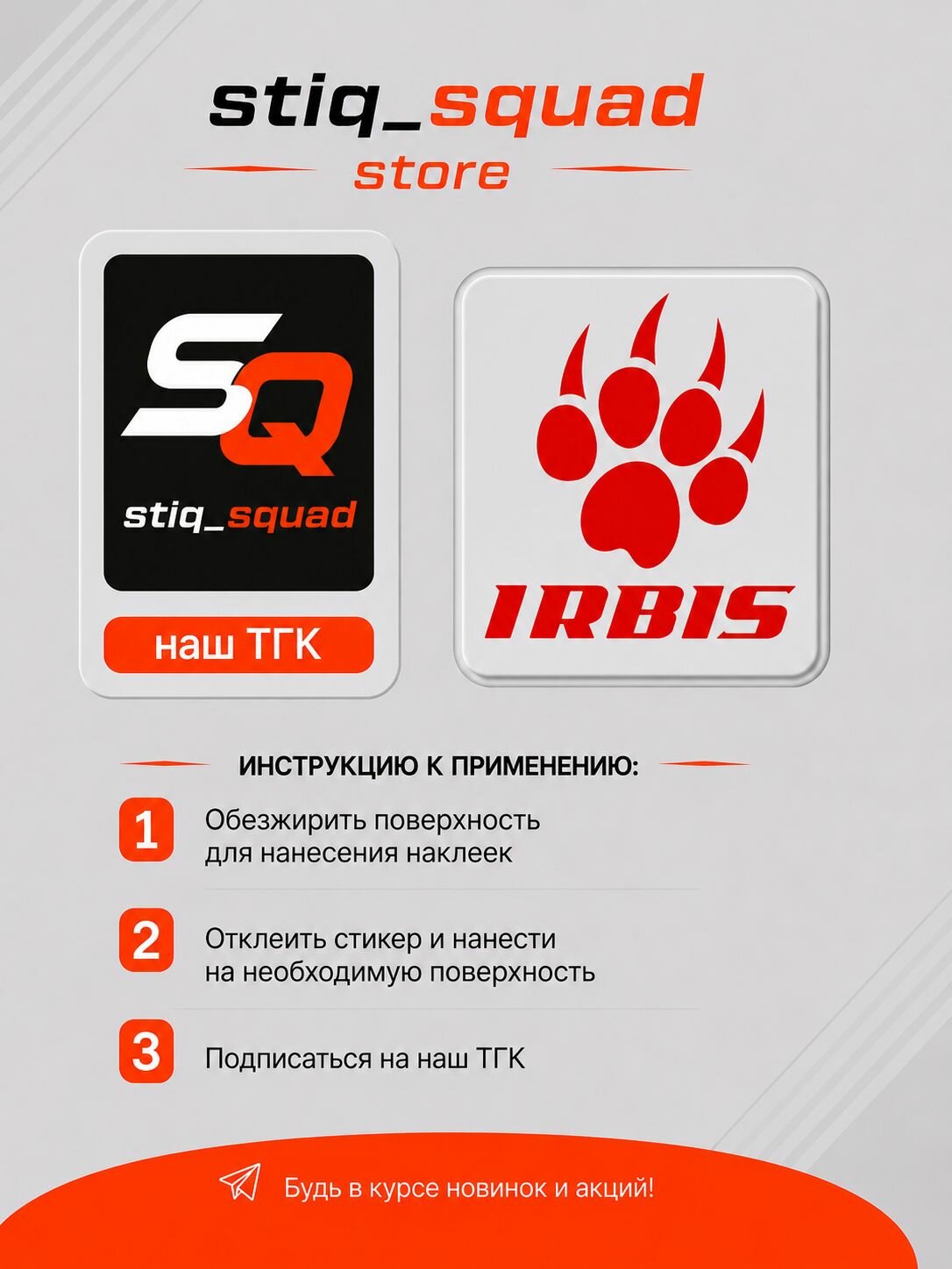 3D стикеры IRBIS — фото 1