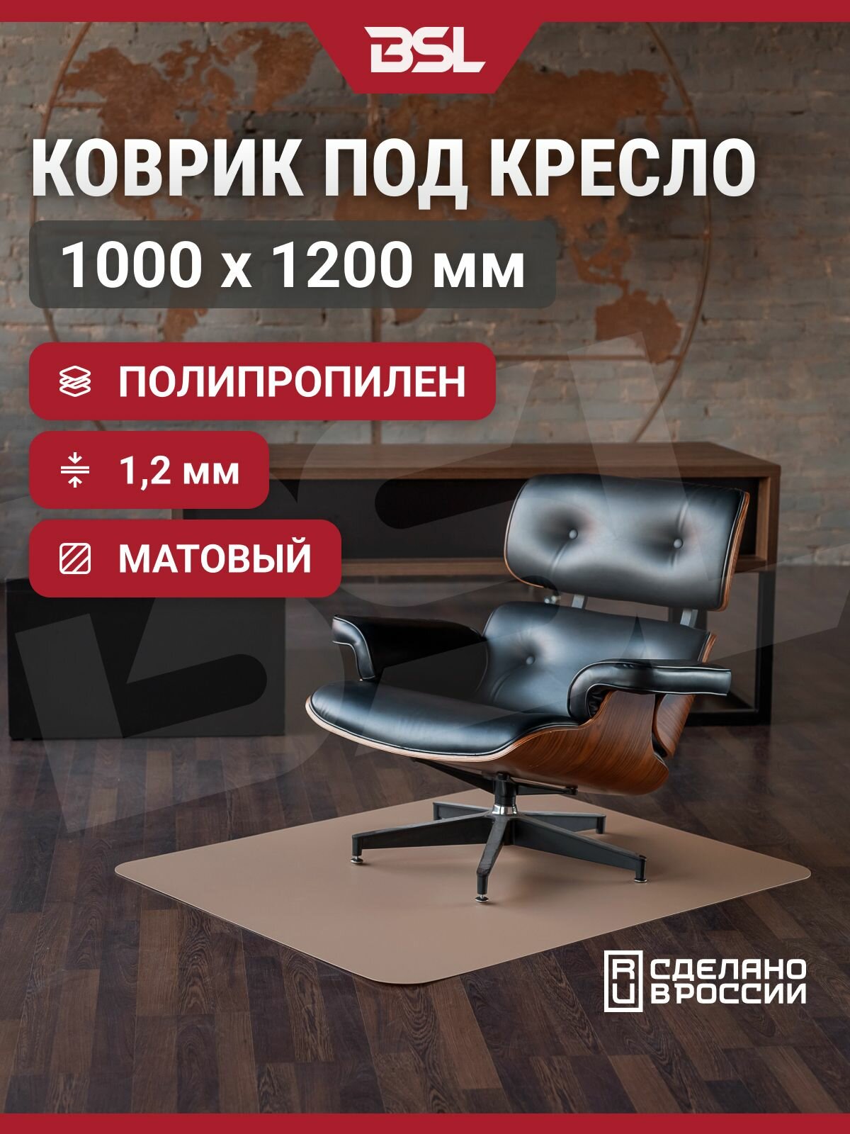 Защитный коврик под кресло на пол для паркета и ламината BSL-office 1000*1200 цветной