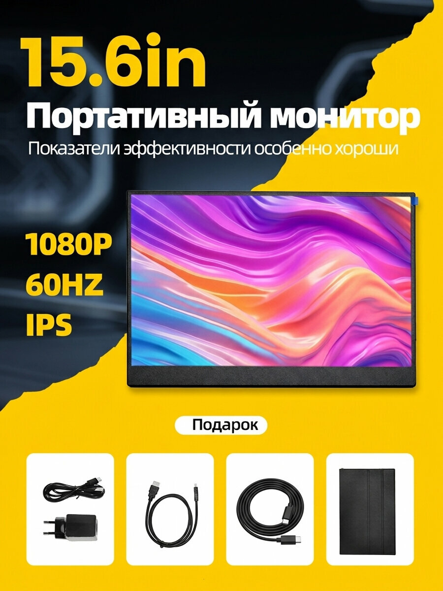 Портативный монитор Miracal Prasu , 15.6", 1920*1080, IPS, 250 cd/m² ，800：1